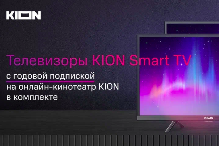 Телевизоры KION Smart TV от МТС - Telecom Times - Телеком Таймс