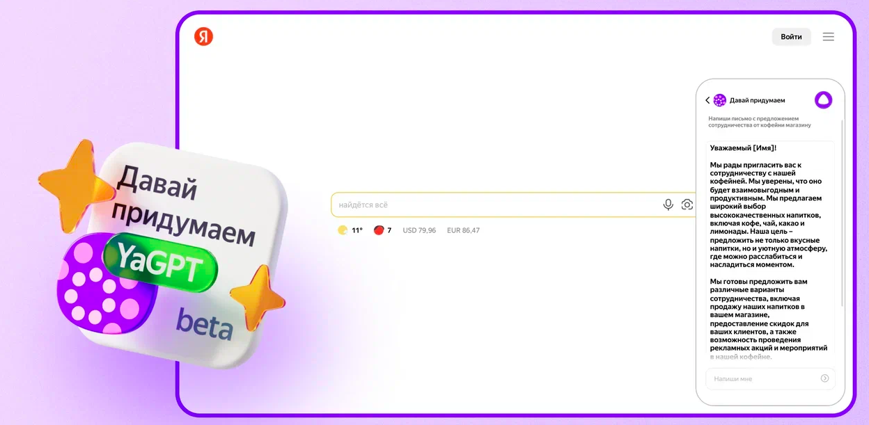 YandexGPT теперь на главной странице Яндекса ya.ru - Telecom Times ...