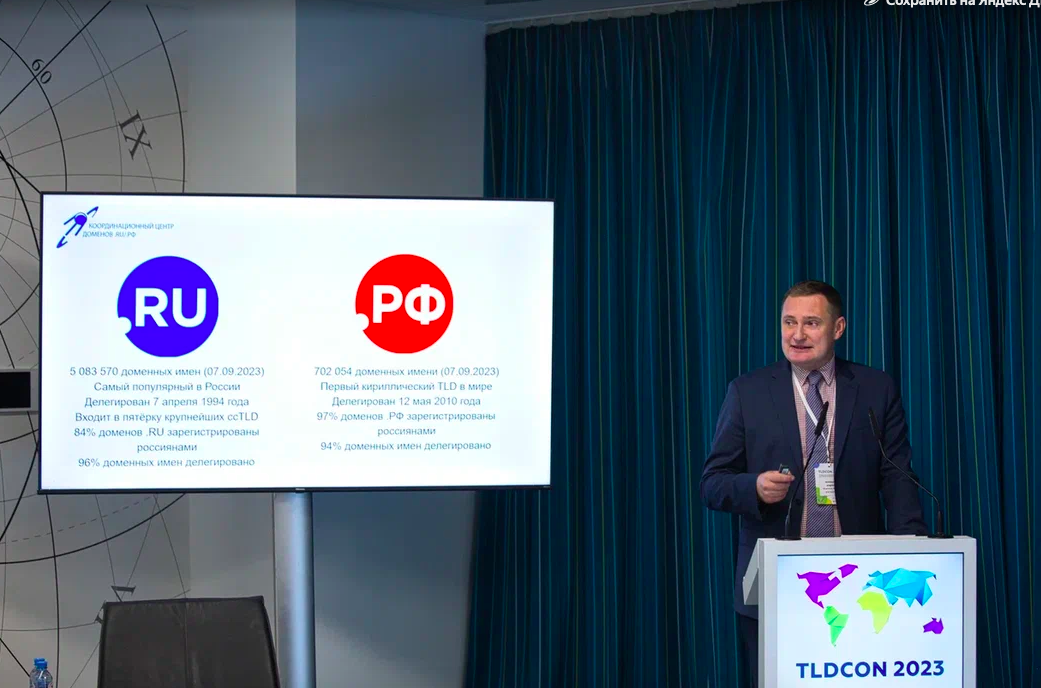 TLDCON 2023: российское доменное пространство растет быстрее мирового ...