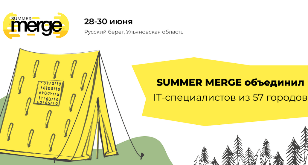 Summer Merge 2024 собрала IT специалистов из 57 городов России - Telecom Times - Телеком Таймс