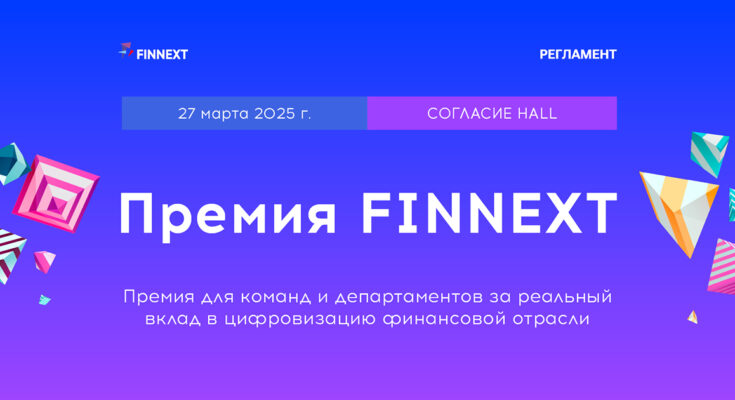 Стартовал прием заявок на Премию FINNEXT - Telecom Times - Телеком Таймс